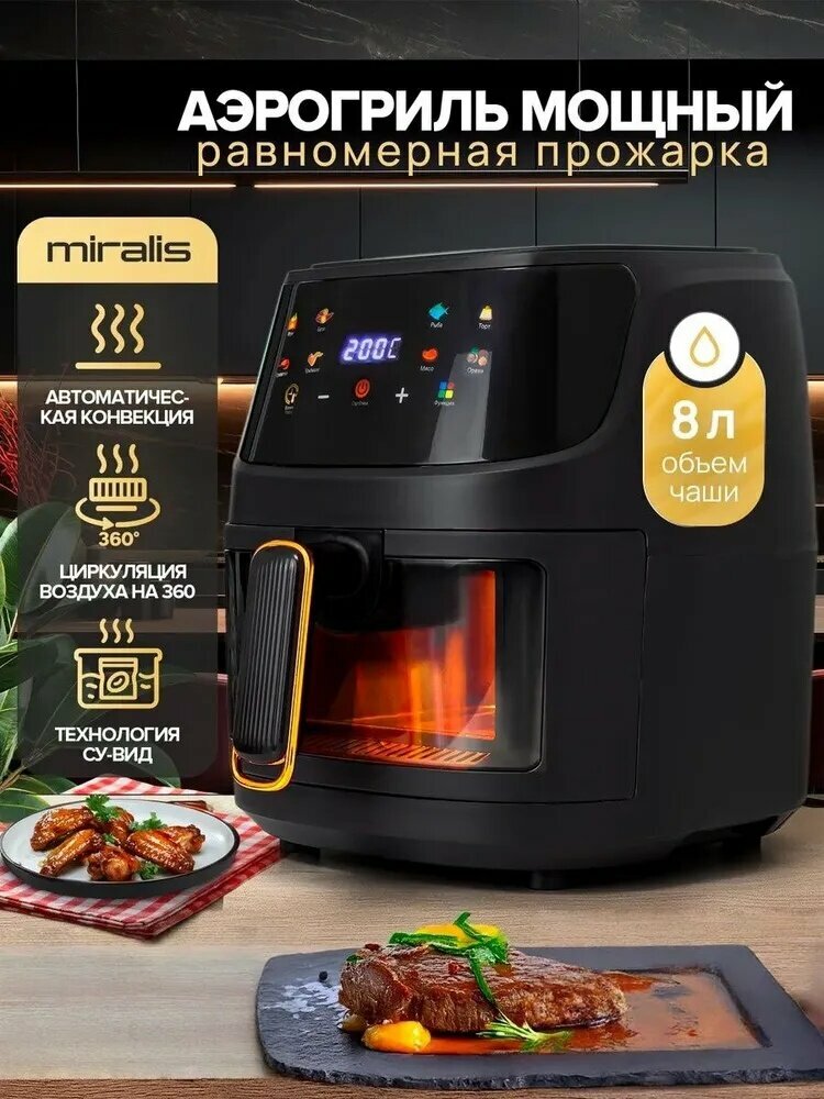 Bosch Аэрогриль электрический для дома 8 литров, черный матовый