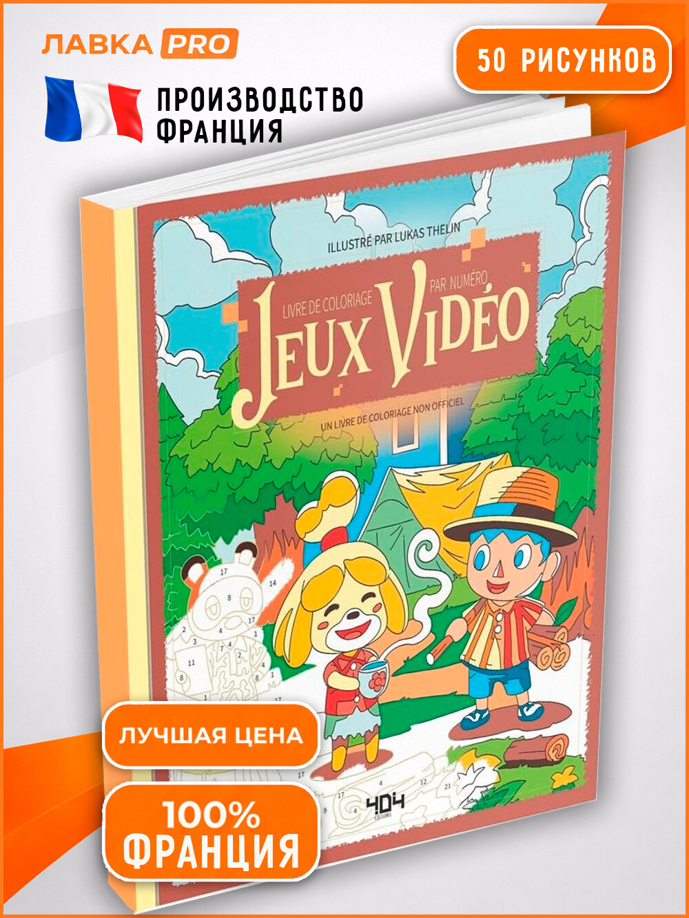 Раскраска по номерам - Jeux vidéo (оригинал из Франции), 112 стр.