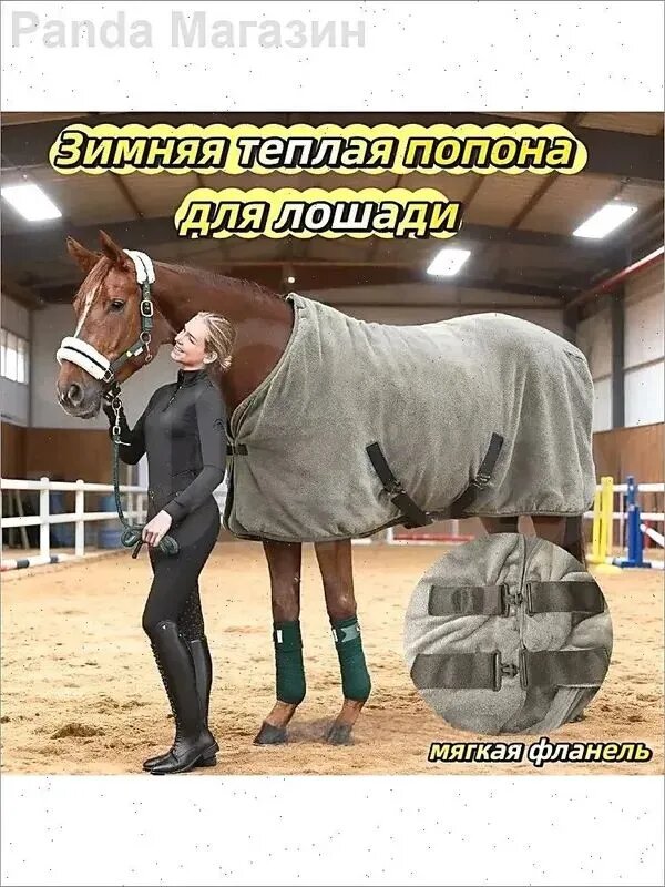Зимняя теплая попона для лошади с флисовой подкладкой для защиты от холода, мягкая фланель