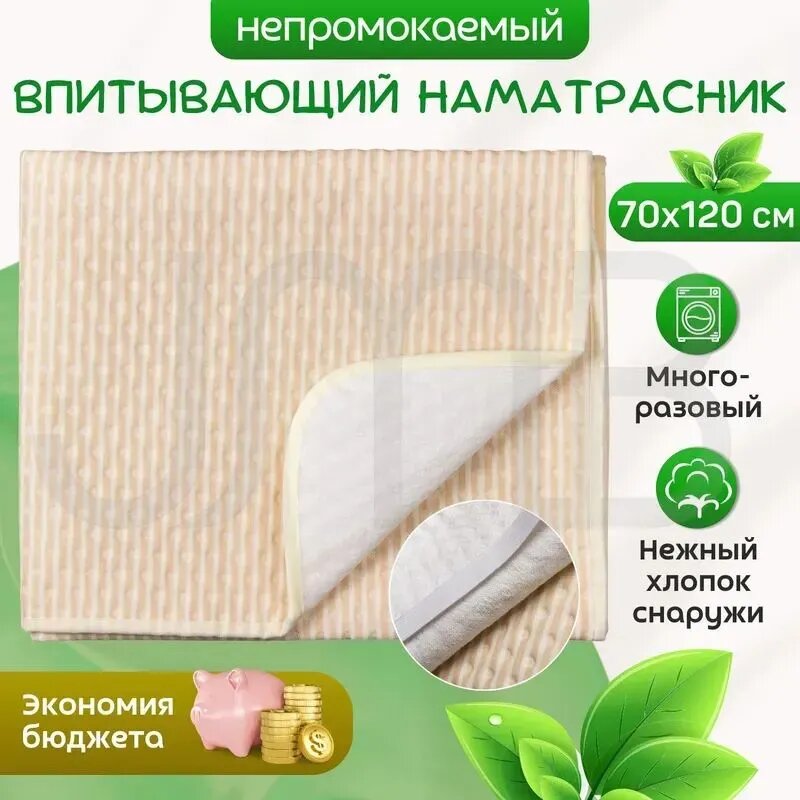 Пеленка для малышей Трусишка 70 x 120 см Хлопок 1 шт. Впитывающий