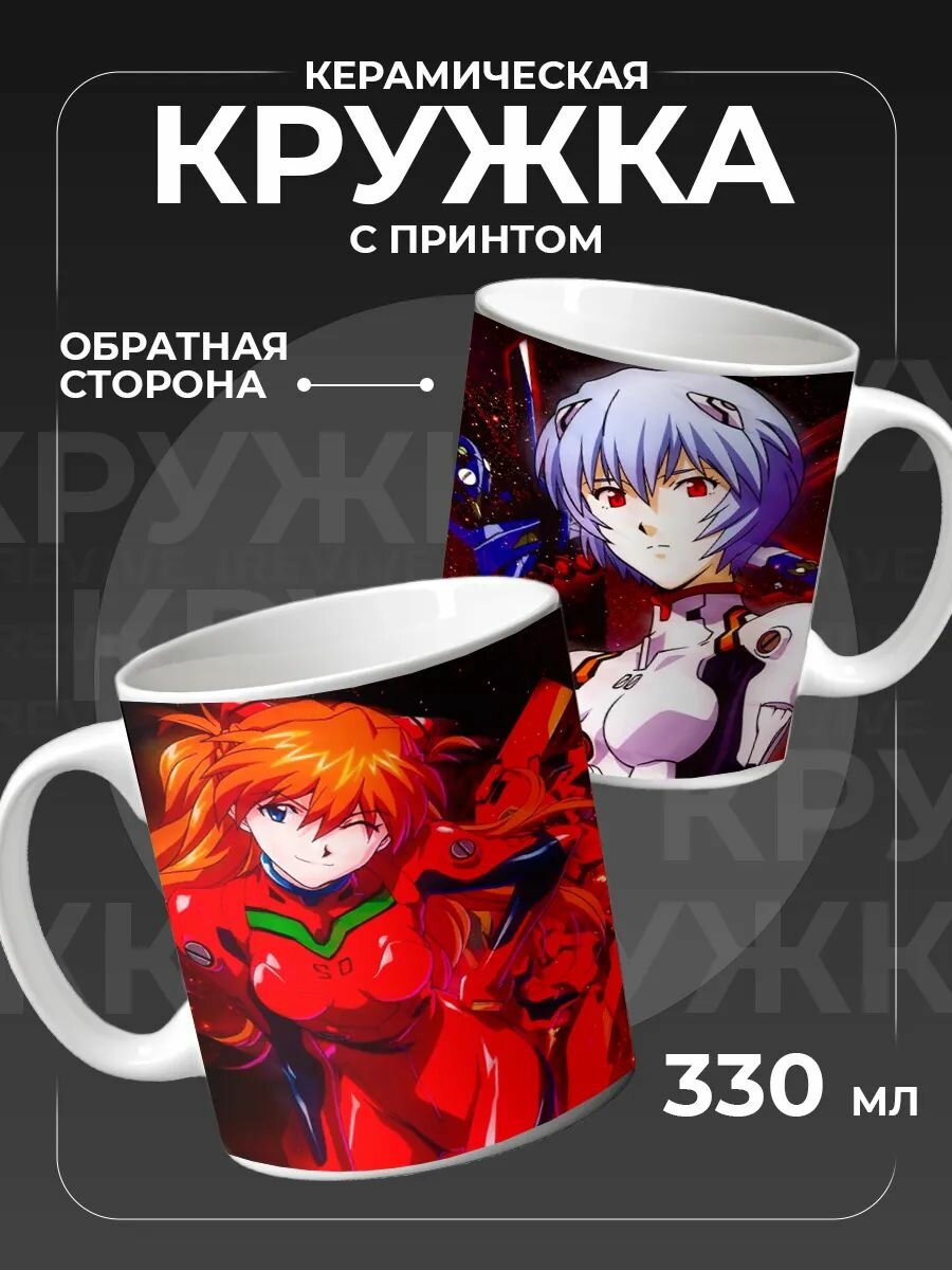 Кружка Евангелион, аниме для чая керамическая