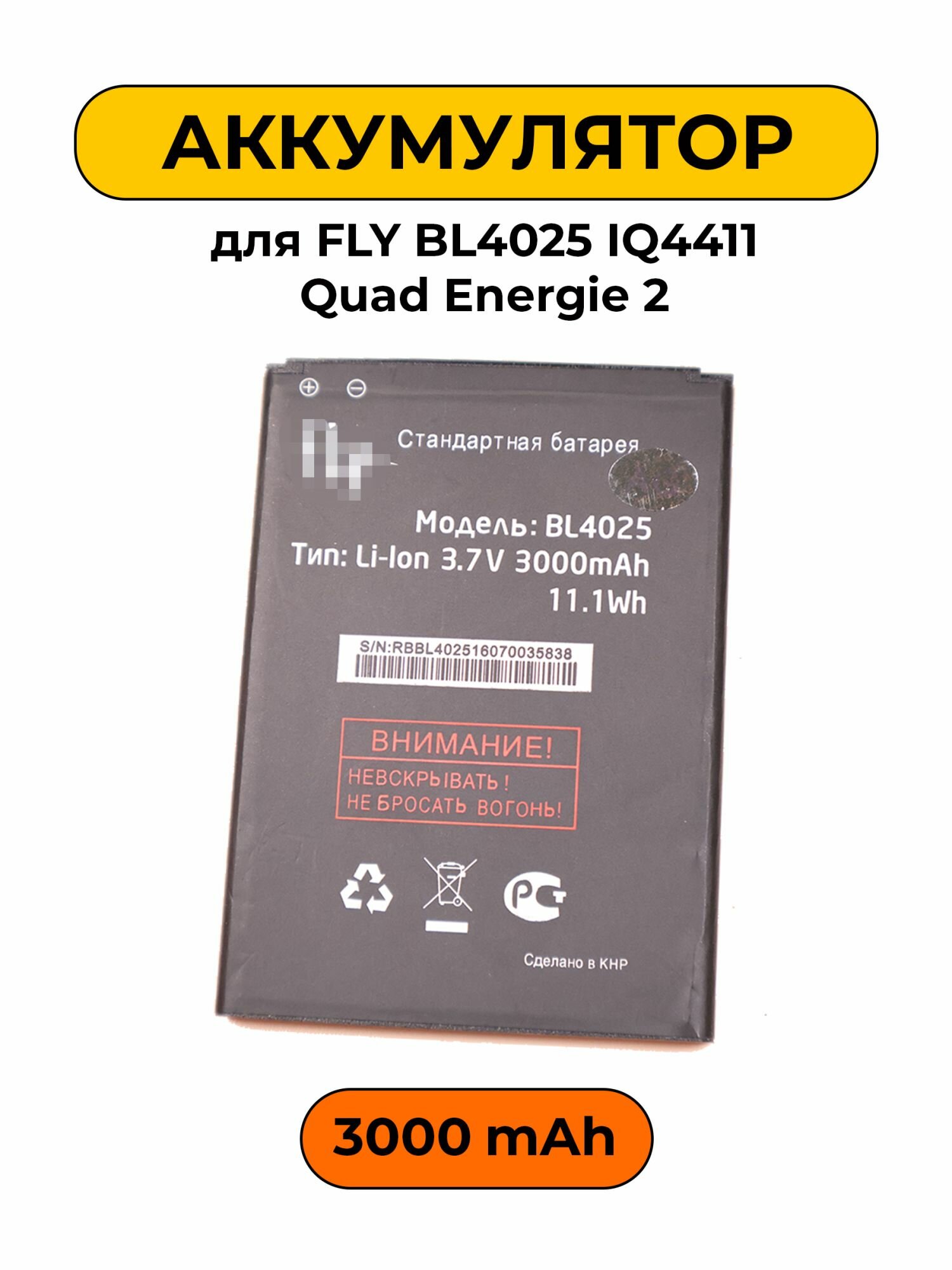Аккумулятор для FLY BL4025 IQ4411 Quad Energie 2 3000 мАч