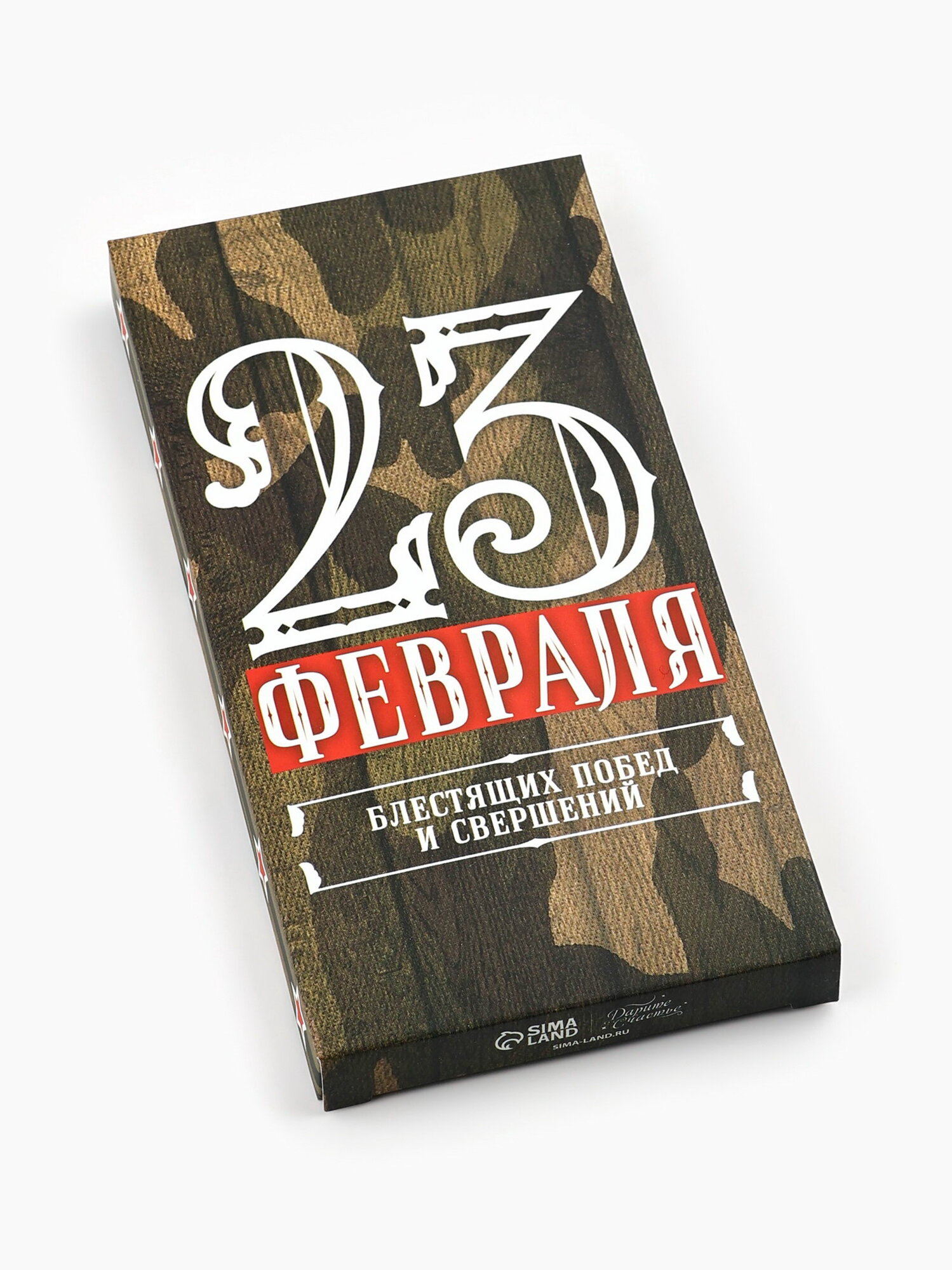 Коробка для шоколада, кондитерская упаковка, "23 Февраля", 17x8.5x1.5 см, 5 шт.
