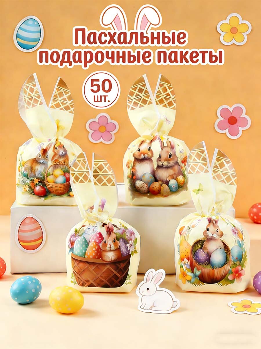 Пакет подарочный 13.5x13.5 см, 50 шт.
