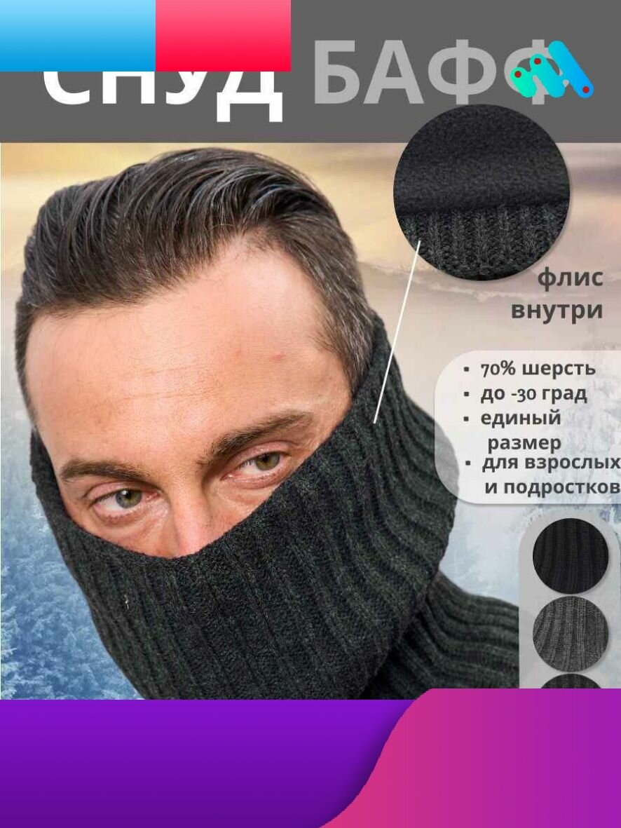 Эксклюзивный бафф унисекс флисовый