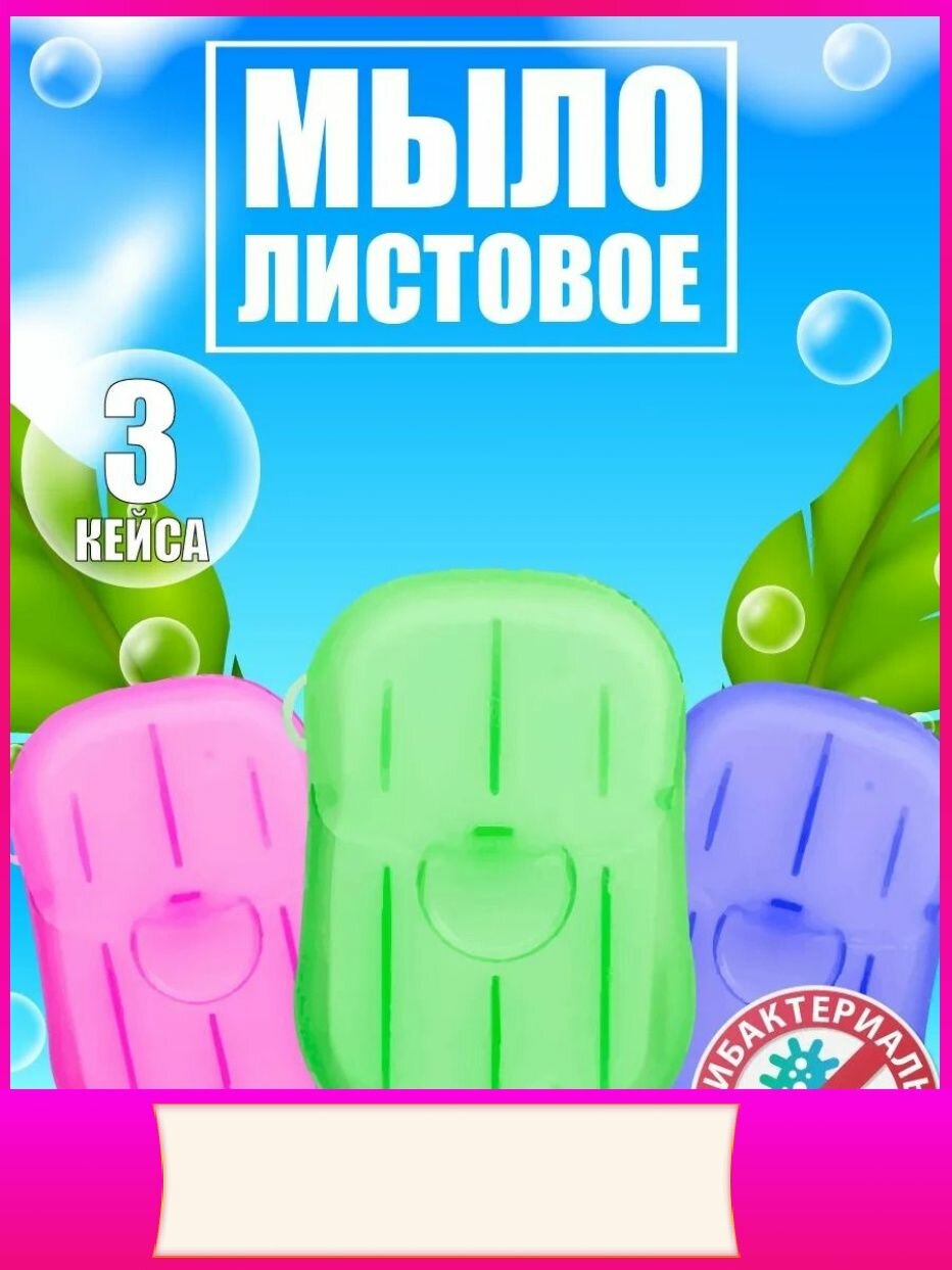 Премиум мыло листовое без запаха в компактном футляре для путешествий