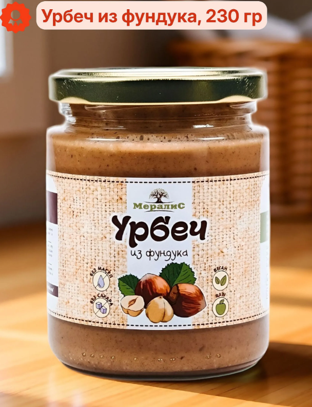 Урбеч Мералис "Фундук", фундучная паста, перемолотые орехи, стеклянная банка, 230г