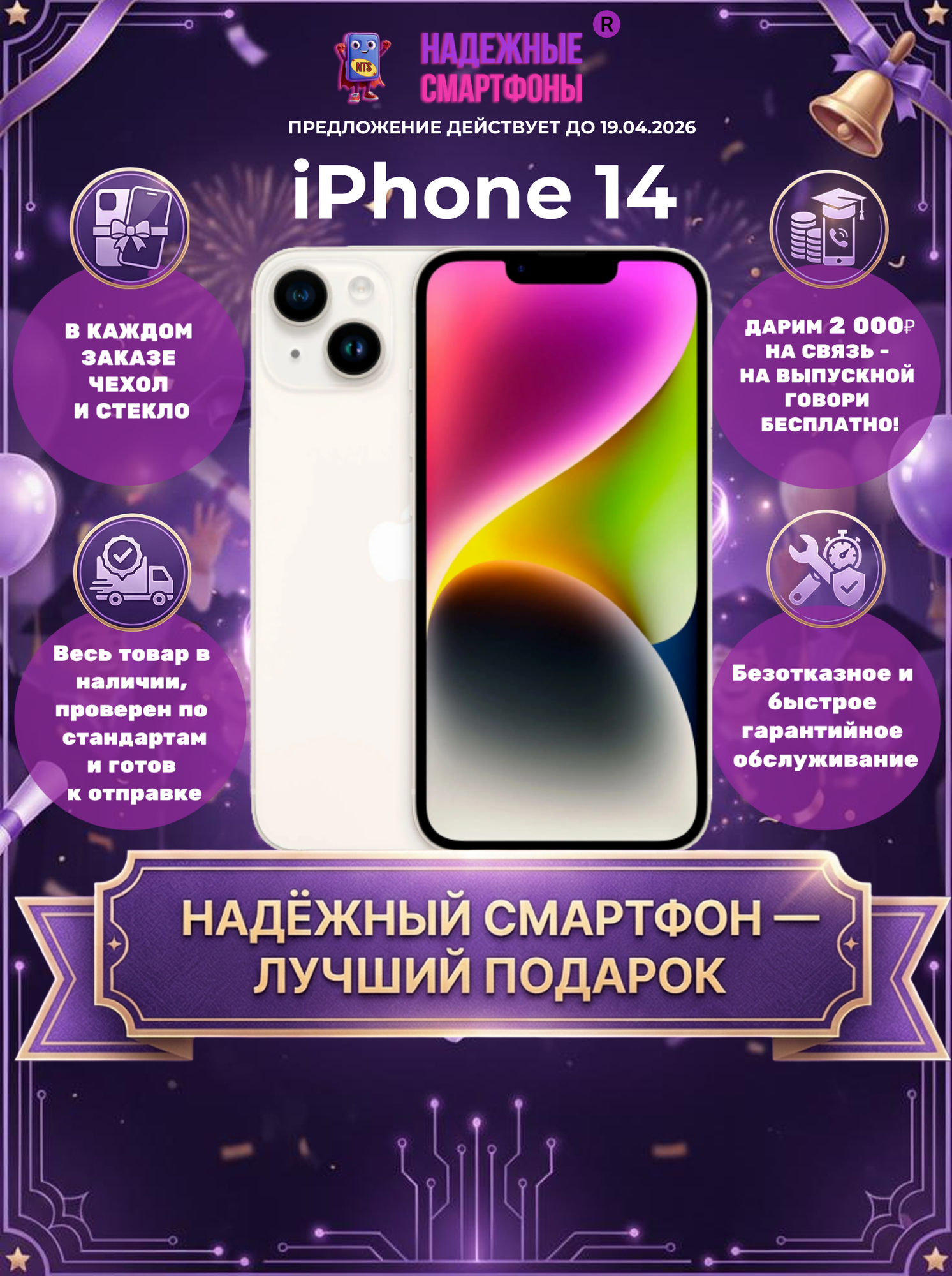 Смартфон Apple iPhone 14 128 ГБ, NFC, экран 6.1, фиолетовый, nano SIM