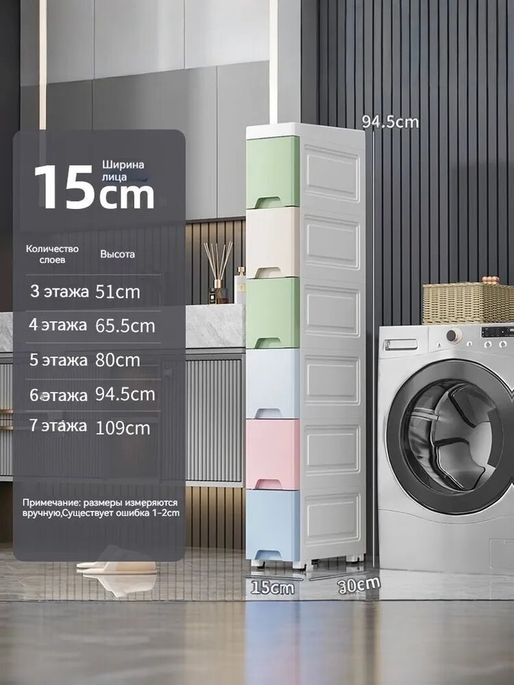Комод для хранения вещей 6 ящиков 15x30x94.5 см пластиковый белый