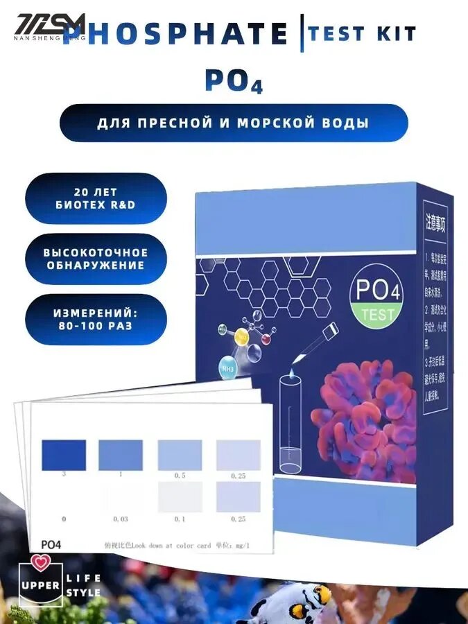 Набор для тестирования аквариума NAN SHENG MENG PHOSPHATE PO4 для пресной и морской воды