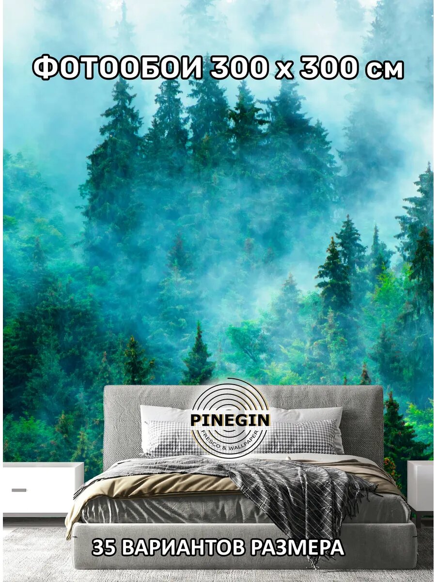 Фотообои флизелиновые "Лес в тумане" 300x300