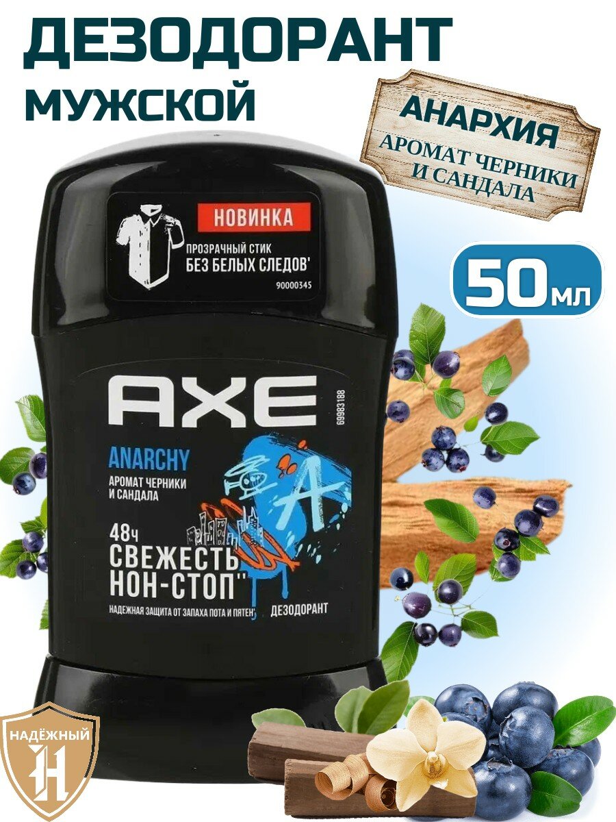 АКС Дезодорант мужской твердый стик парфюмированный Анархия защита от запаха пота 48 часов 50 мл