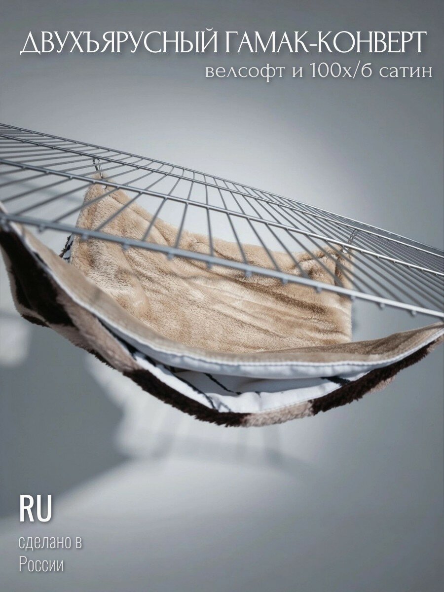 Двухъярусный гамак-конверт для крыс из веслофта и сатина, КрысаLOVE