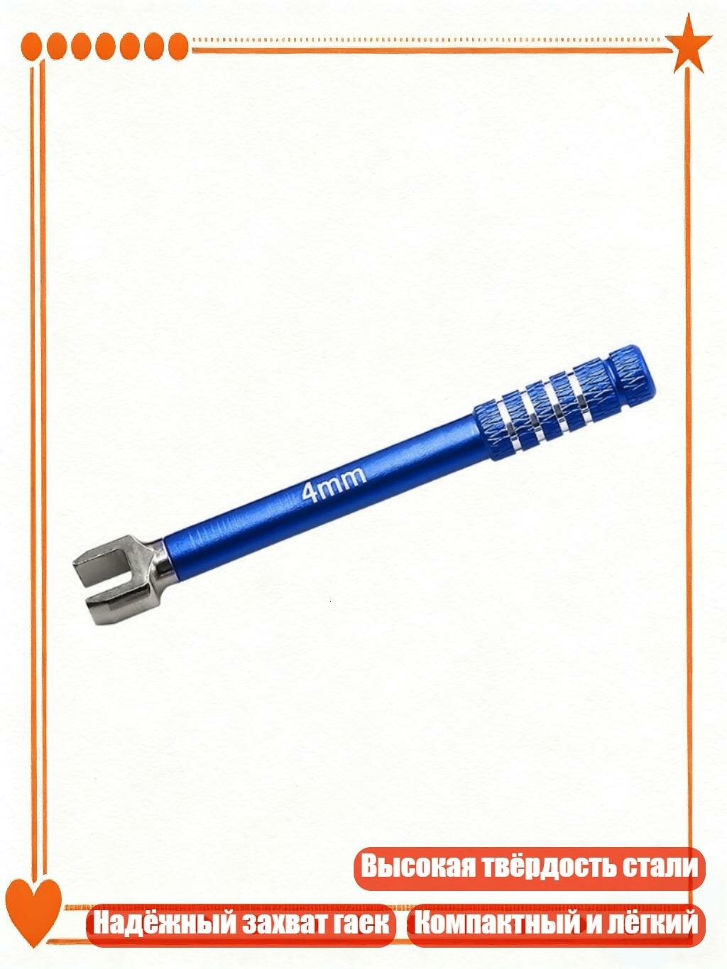 Отвёртки-ключ с открытым концом, Ключ на 4 мм синий