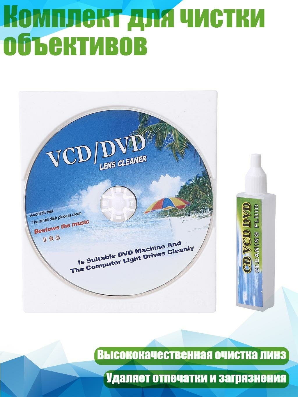Комплект для чистки объективов
