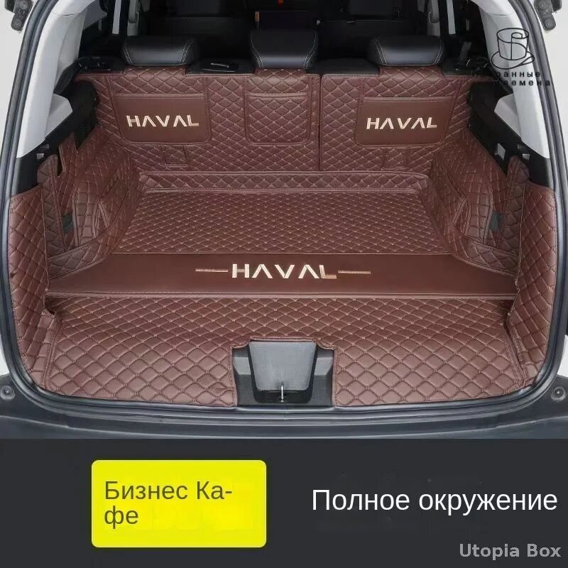 Чехол в багажник для Haval Dargo, Искусственная кожа, коричневый, 1 шт.