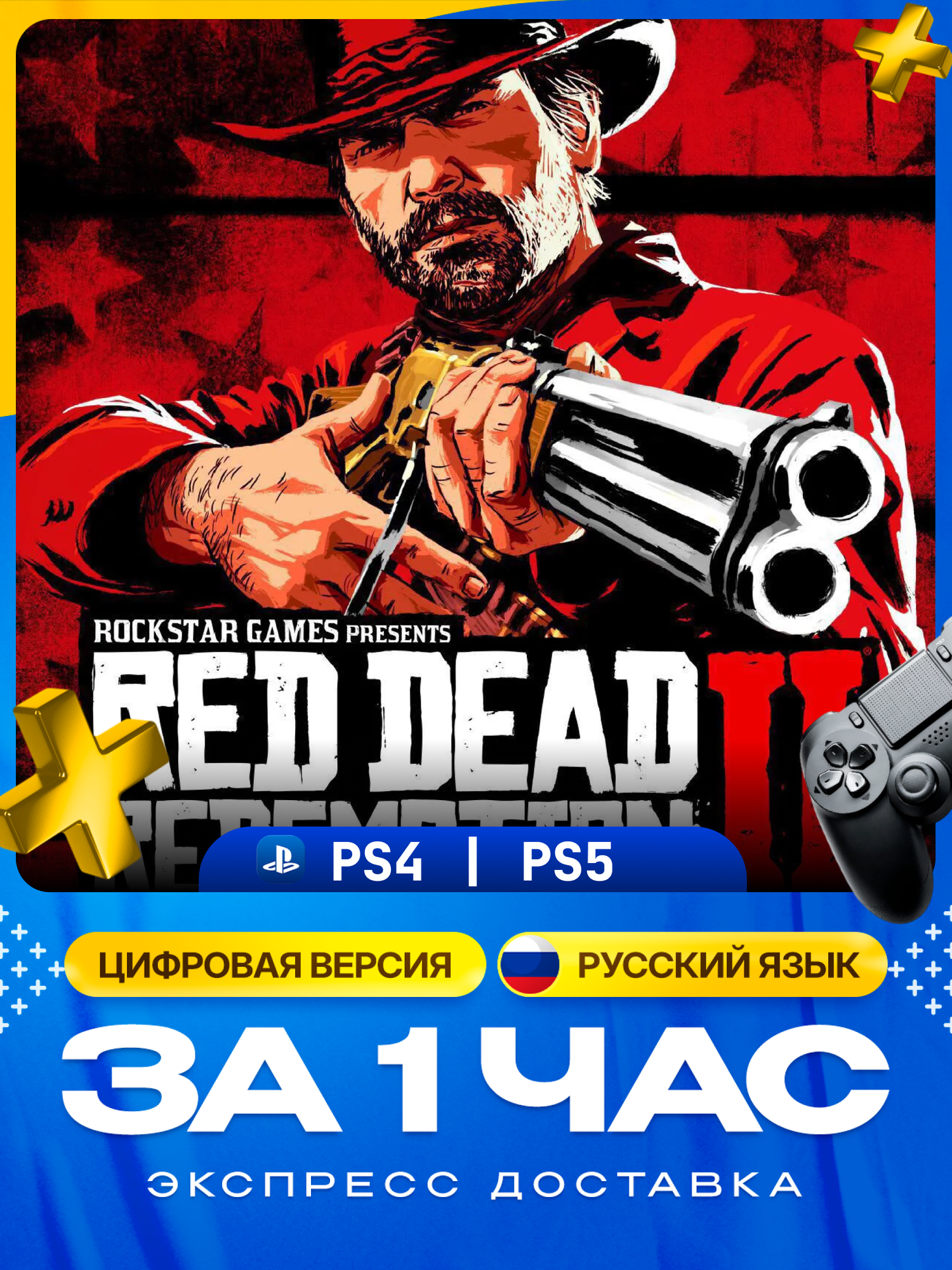 Игра Red Dead Redemption 2 для PS4 и PS5, русские субтитры и интерфейс ❘ PS4/PS5