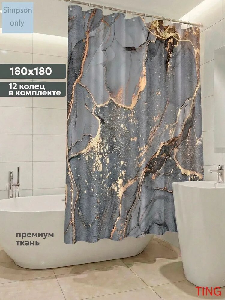 Штора для ванной тканевая 180x180 см с кольцами, премиум ткань