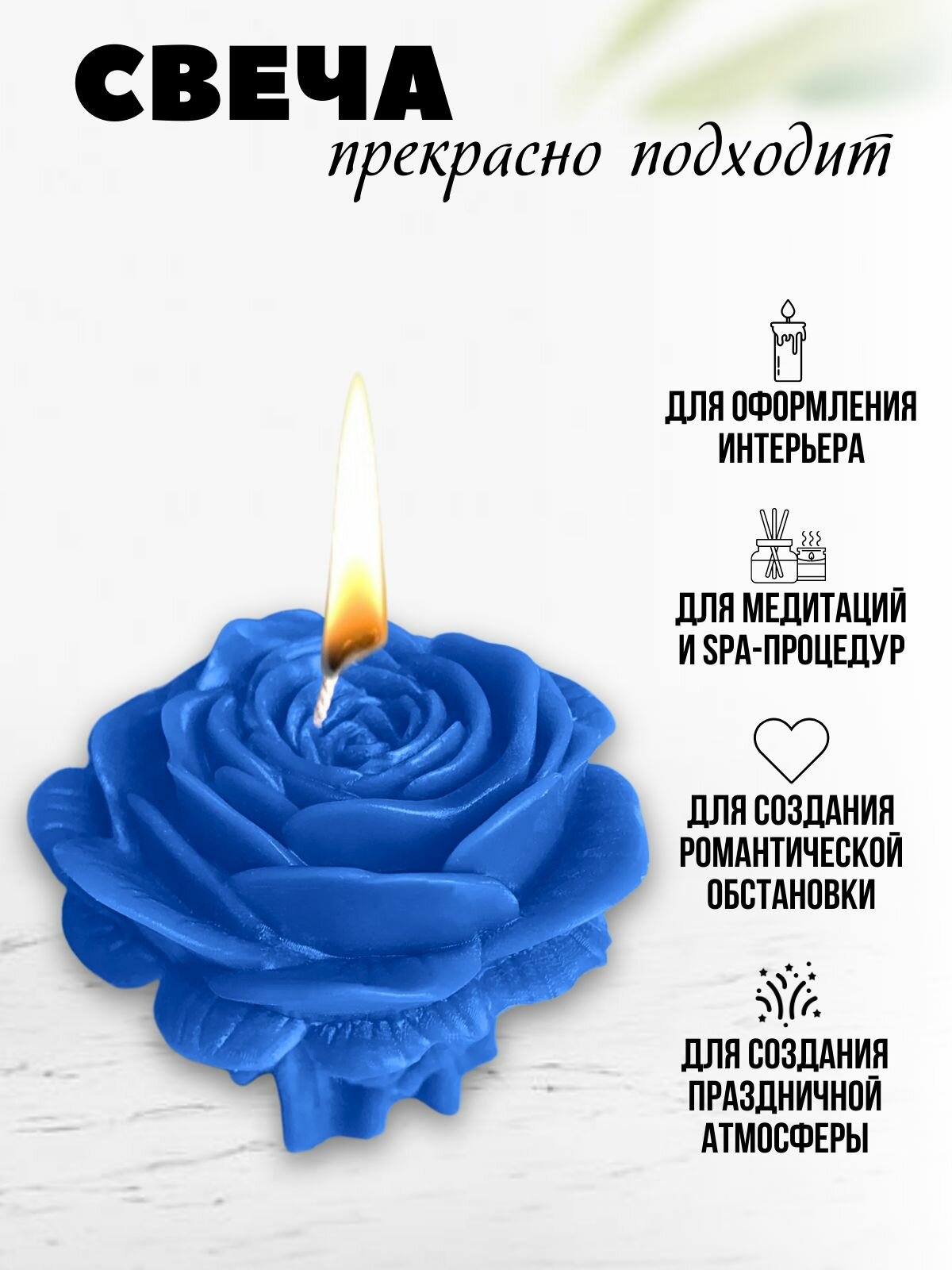 Свеча роза интерьерная — фото 1