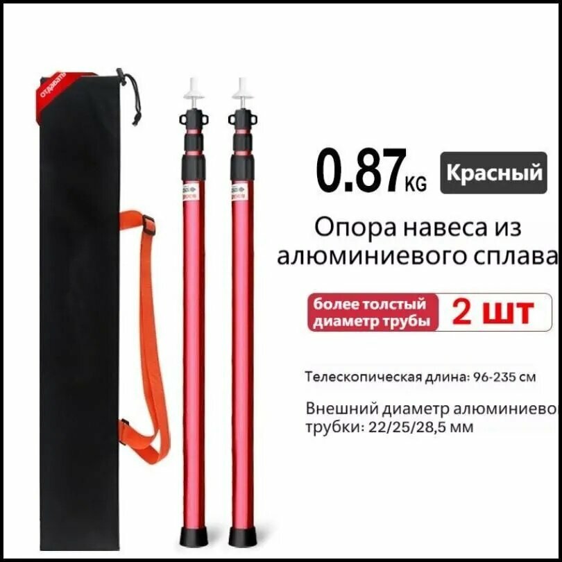 Стойки телескопические для тента, навеса, шатра, складные/ 230 см