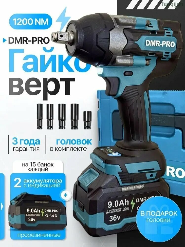 DMR-PRO Гайковерт-Пластиковый ящик для инструментов2 АкбЗарядное устройствоКейс5 Торцевых ключей (14, 17,19,21,22)мм
