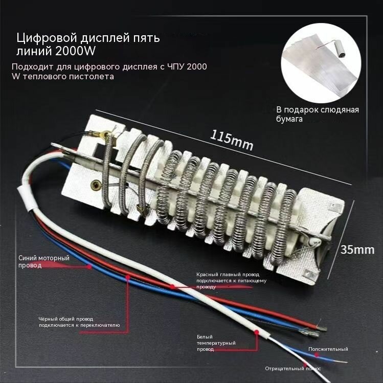 Пятипроводной нагревательный элемент напряжением 220 В для фена мощностью 2000 Вт