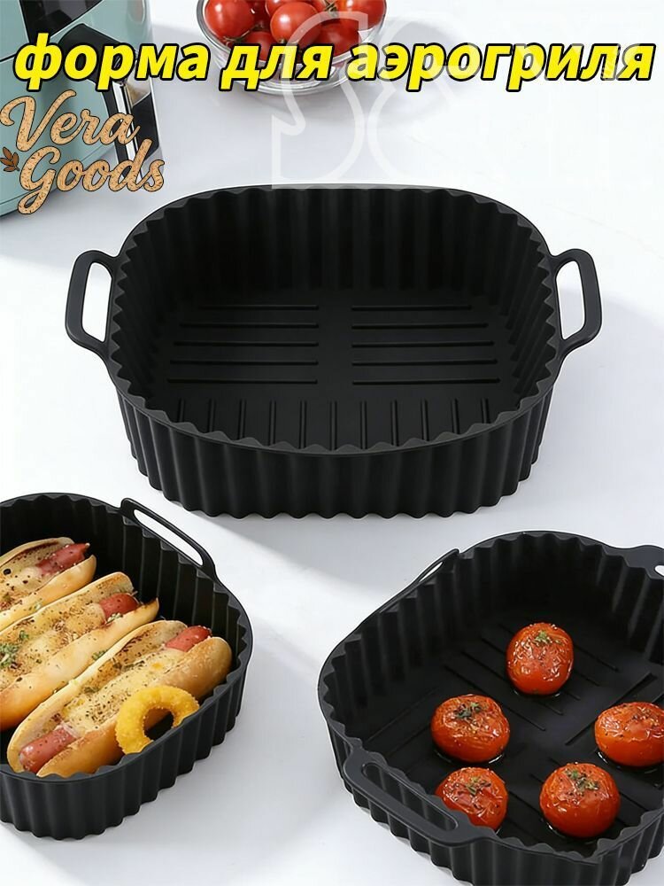 Форма для аэрогриля силиконовая; форма для аэрогриля