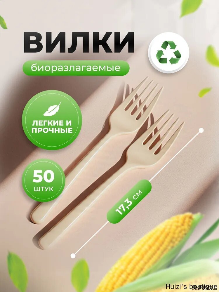 Вилки одноразовые 173мм прочные биоразлогаемые ЭКО для праздника и пикника крафт, 50 шт