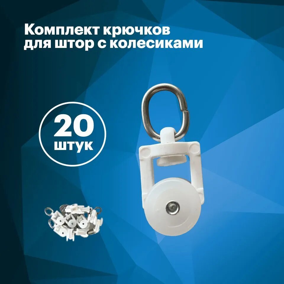 Аксессуар для штор