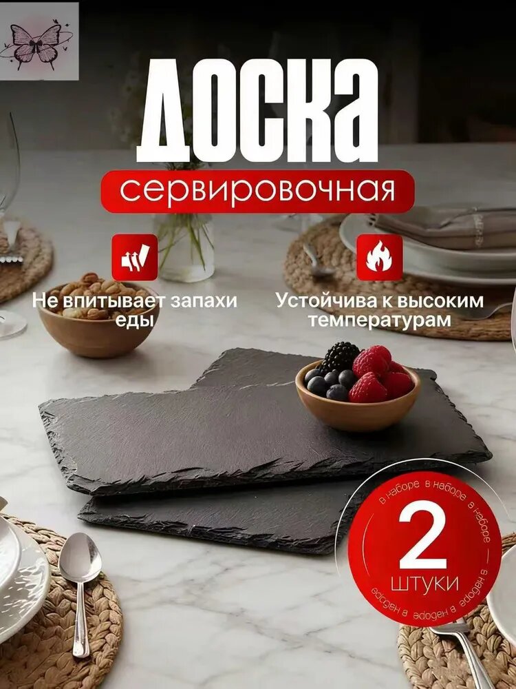 Сервировочная доска, 20 см х 10 см, 2 шт