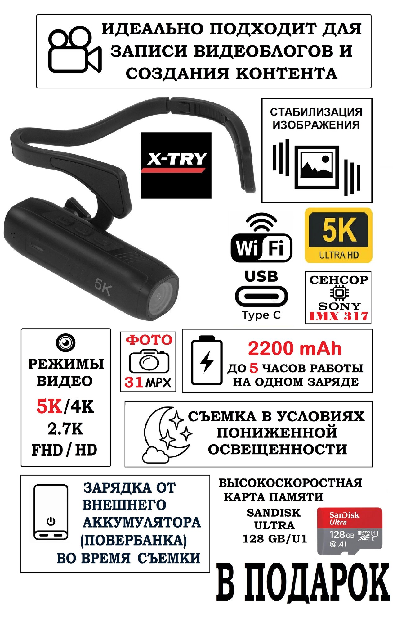 Экшн-камера X-TRY XTX640 5K, 2200 mAh, Wi-Fi + карта памяти 128 GB