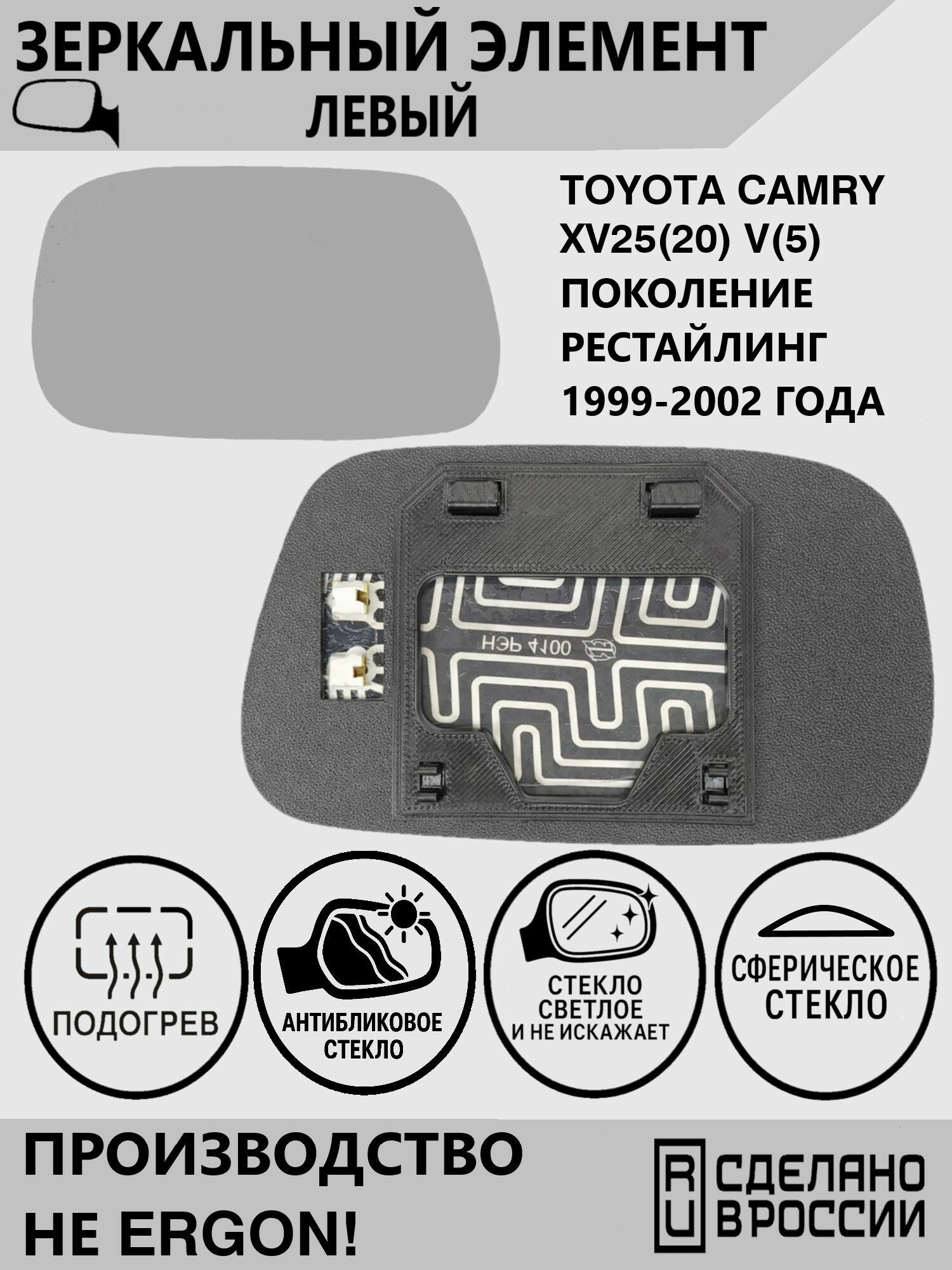 Зеркальный элемент левый с обогревом для Toyota Camry V(5) поколение рестайлинг (XV20, XV25) 1999 2000 2001 2002 года выпуска