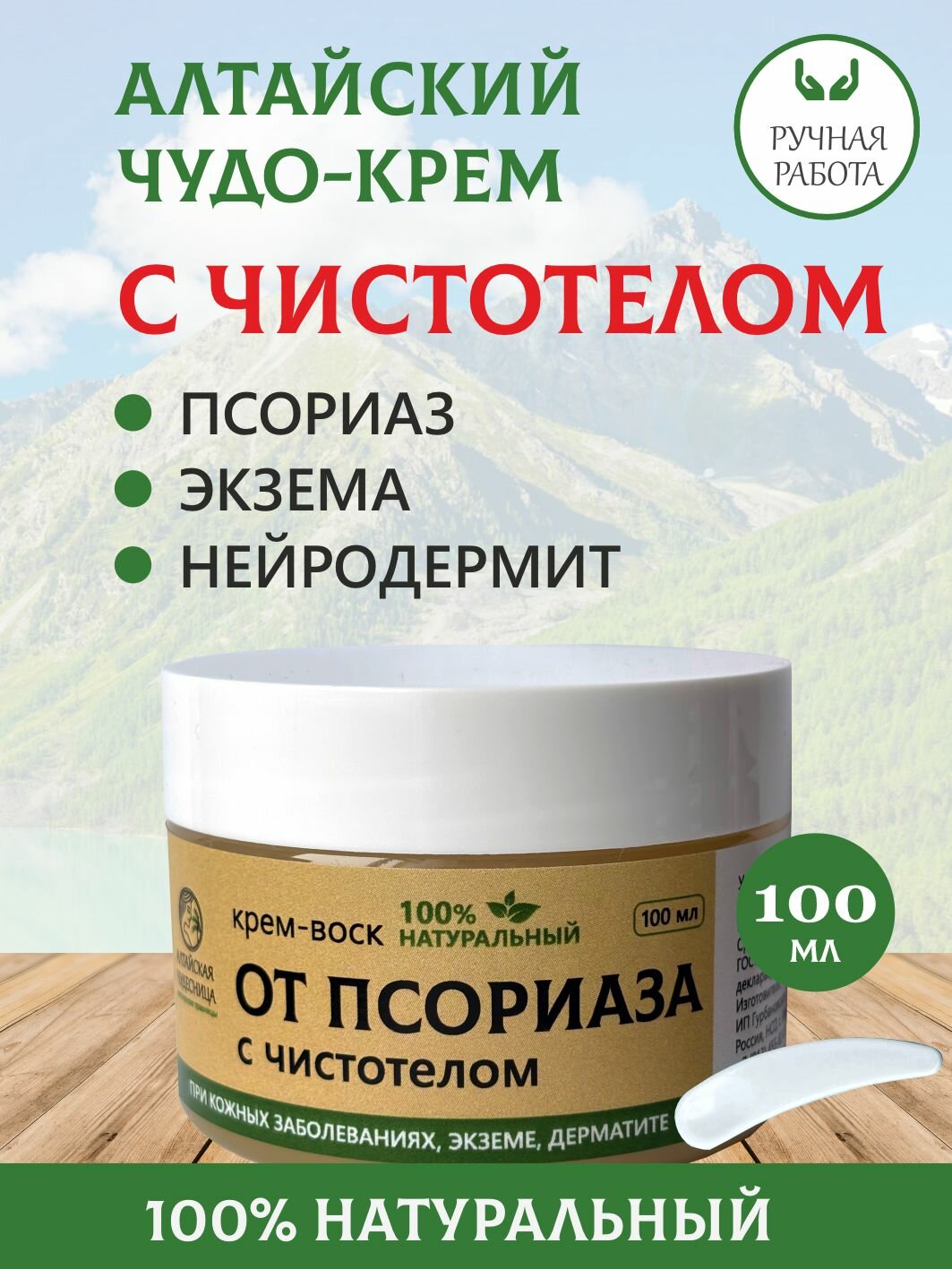 Крем мазь для кожи псориаз экзема дерматит ожоги с чистотелом