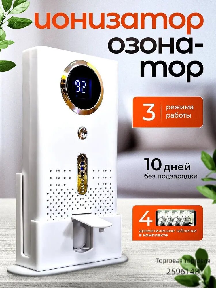 Озонатор mzm-20251212154912785 для помещений настольный, 3 режима работы, 4 ароматические таблетки в комплекте