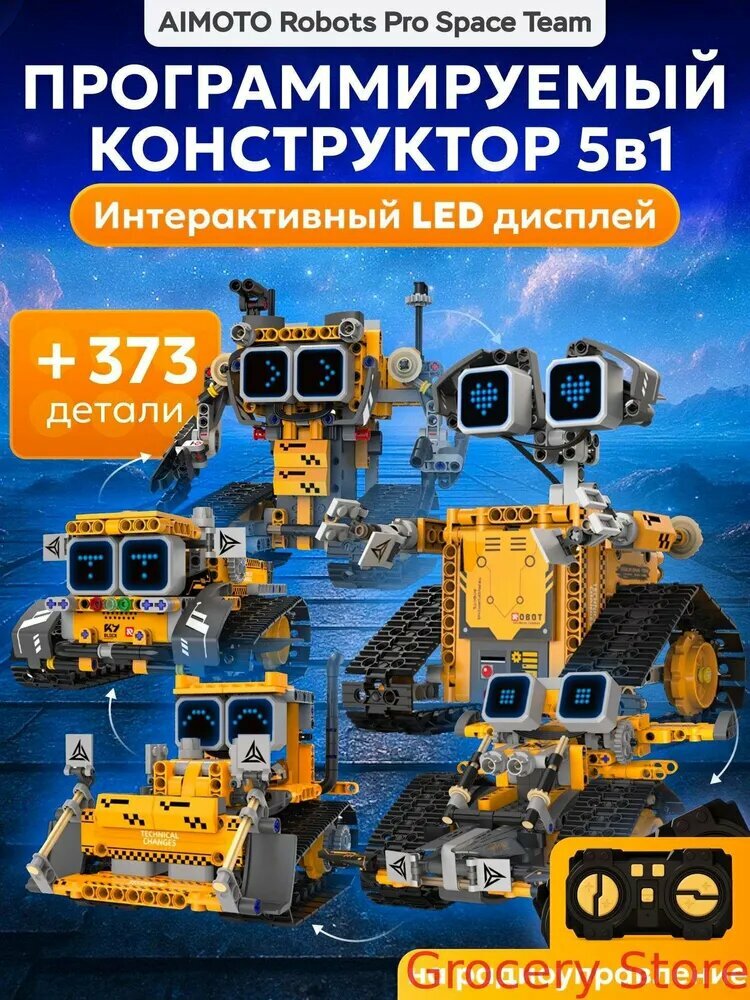 Программируемый конструктор STEAM 5в1 на радиоуправлении Валли, 373 деталей, Aimoto Robots Pro Space Team 5 моделей с программированием, желтый