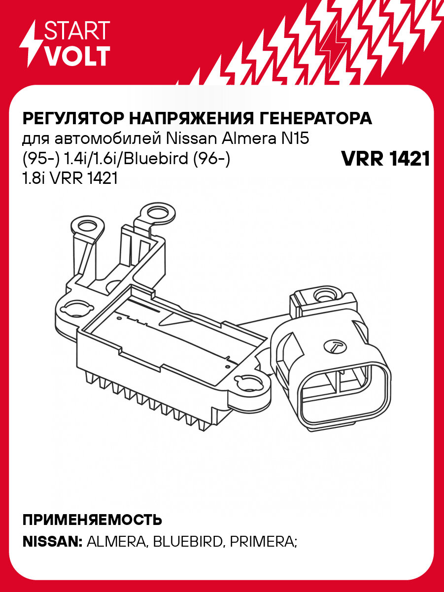 Регулятор напряжения генератора для автомобилей Nissan Almera N15 (95-) 1.4i/1.6i/Bluebird (96-) 1.8i VRR 1421 StartVolt