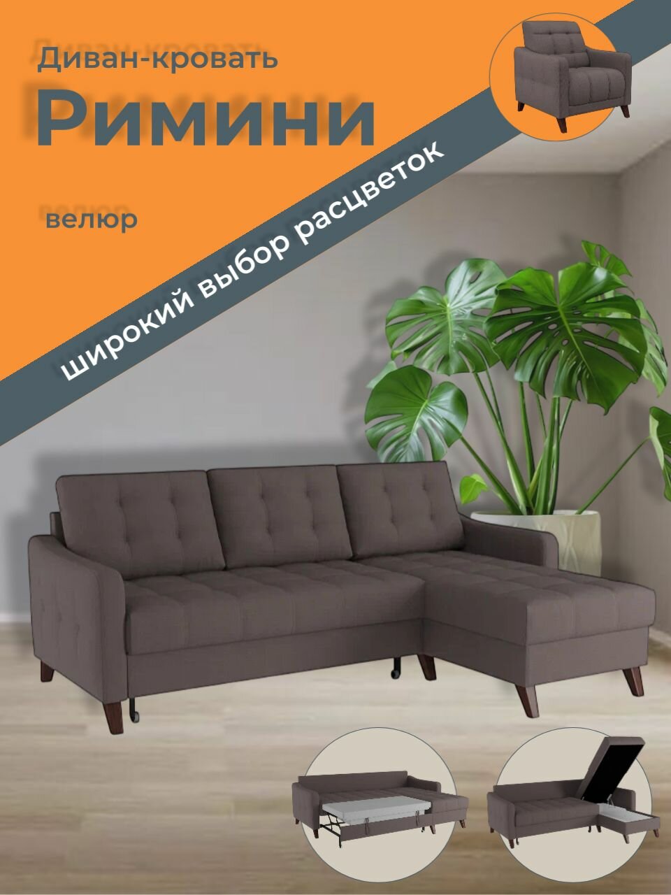 Диван кровать Римини, угловой, ширина 225см, дельфин, велюр, с ящиком
