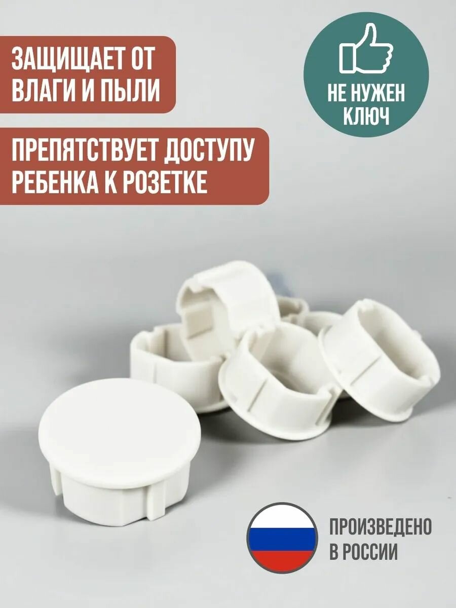 Глухие заглушки для розеток 5 шт белый
