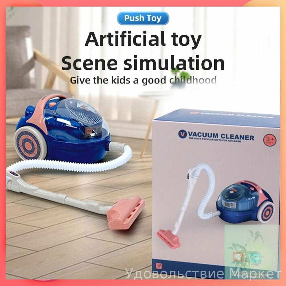 Игровой набор для девочек UT / Пылесос детский свет, звук / Бытовая техника игрушечная