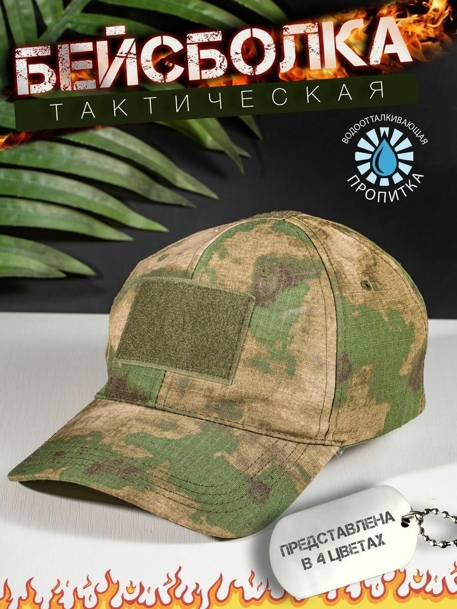 Бейсболка для рыбалки и охоты