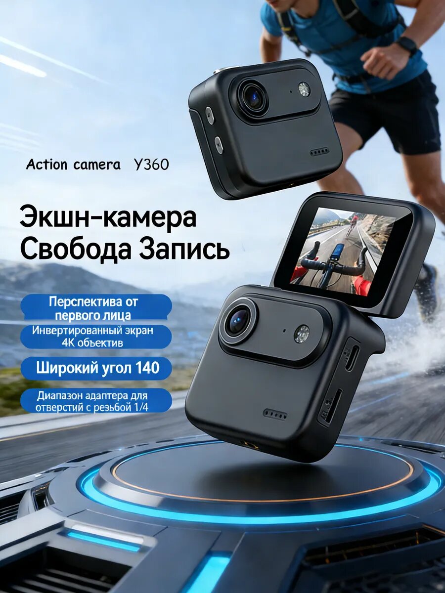 Y360 Black уличный спортивный для путешествий фотоаппарат