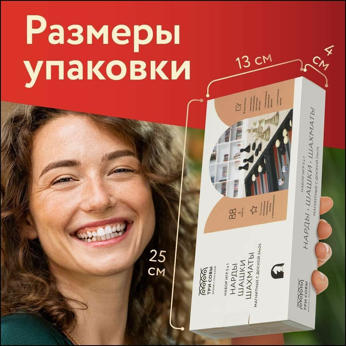 Набор игр ТРИ совы 3в1 "Нарды, шашки, шахматы&пластиковые магнитные фигуры с доской 24*24см