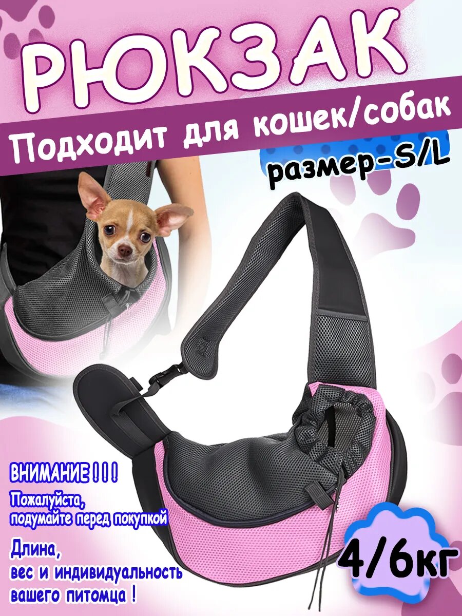 Сумка-переноска, для животных, походная, текстильная, для мелких пород