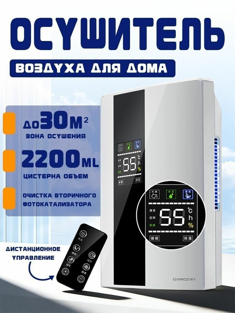Осушитель воздуха для дома, дистанционное управление,220V