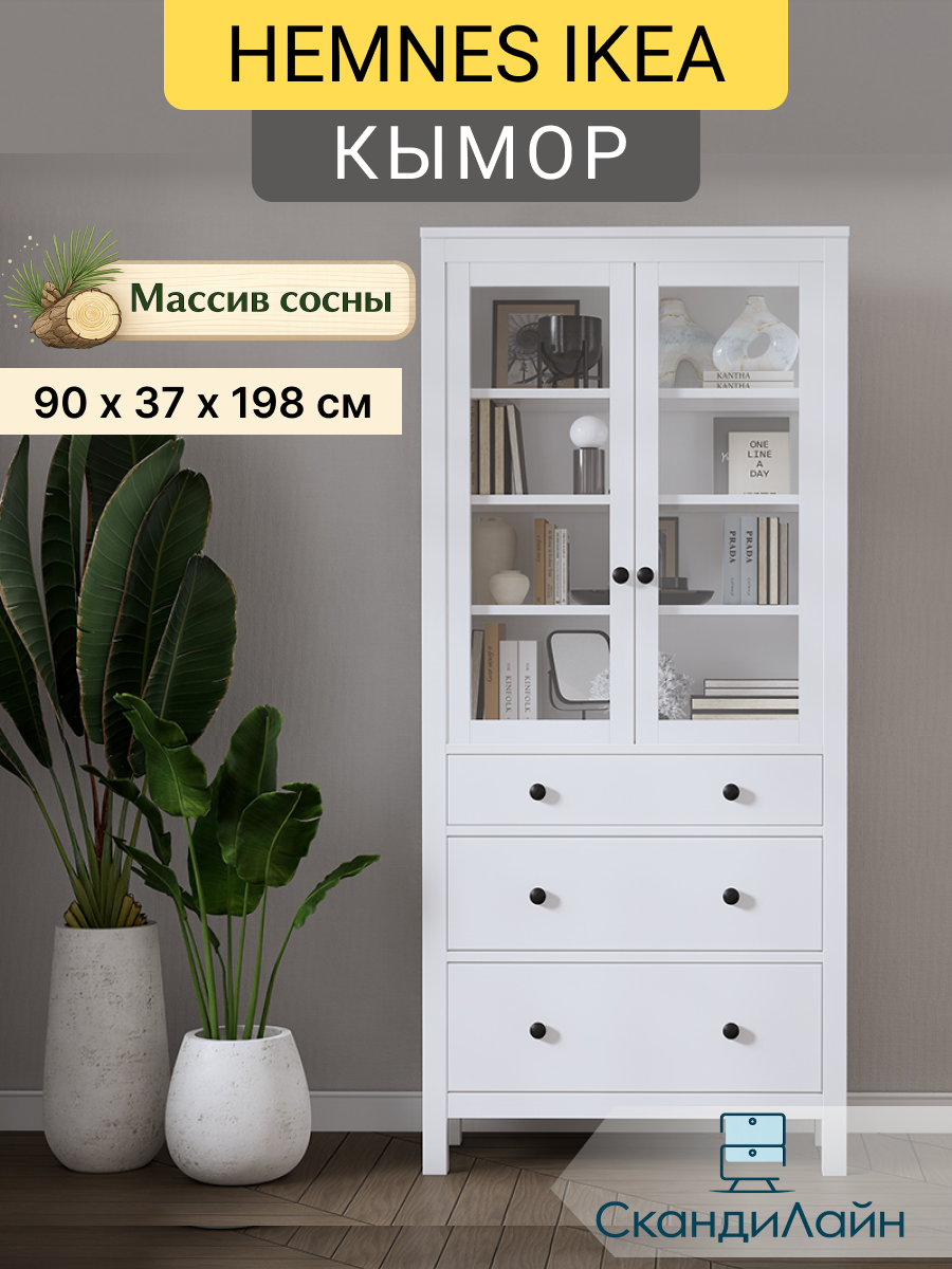 Шкаф-витрина для книг и посуды с 3 ящиками кымор, 90х37х198 см, белый