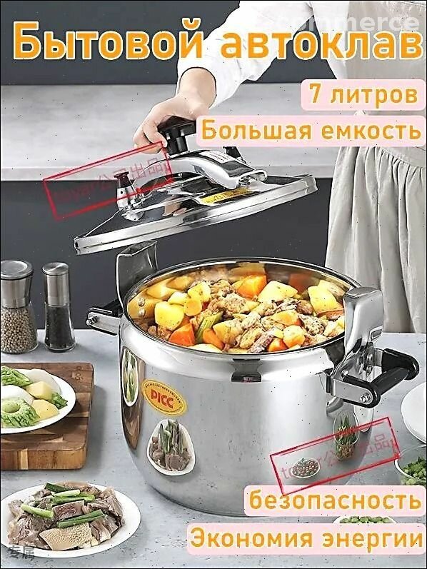 Бытовой автоклав 7 литров для консервирования на всех видах плит