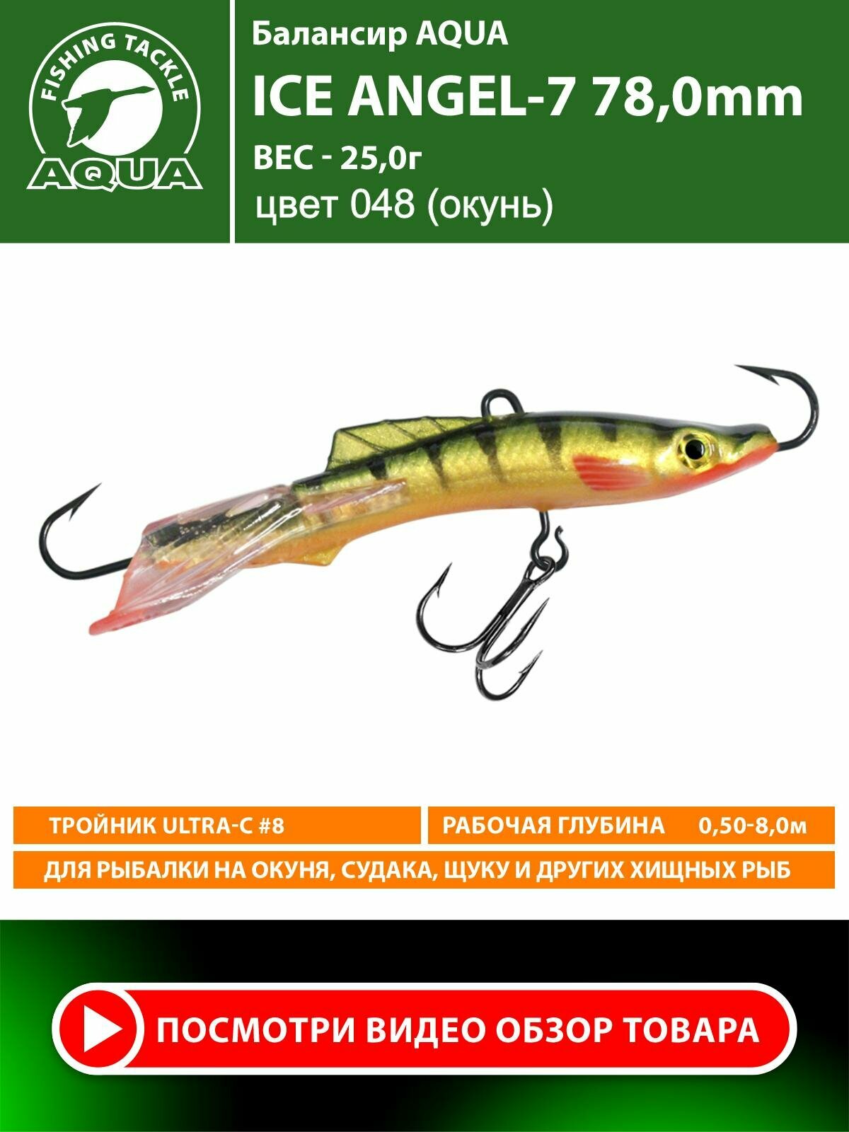 Балансир для зимней рыбалки AQUA Ice Angel 78mm 25g цвет 048