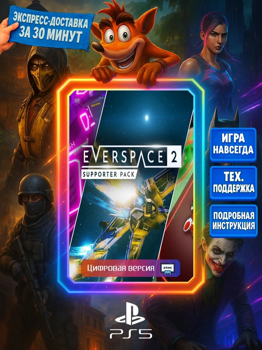 EVERSPACE 2 - Supporter Pack PS5 | Моментальная доставка | Шутеры