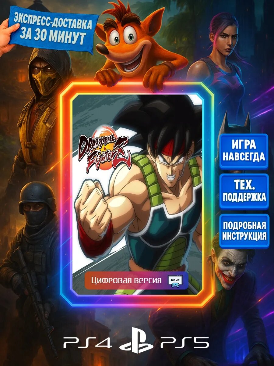 Dragon Ball FighterZ - Bardock PS4/PS5 | Моментальная доставка | Единоборства