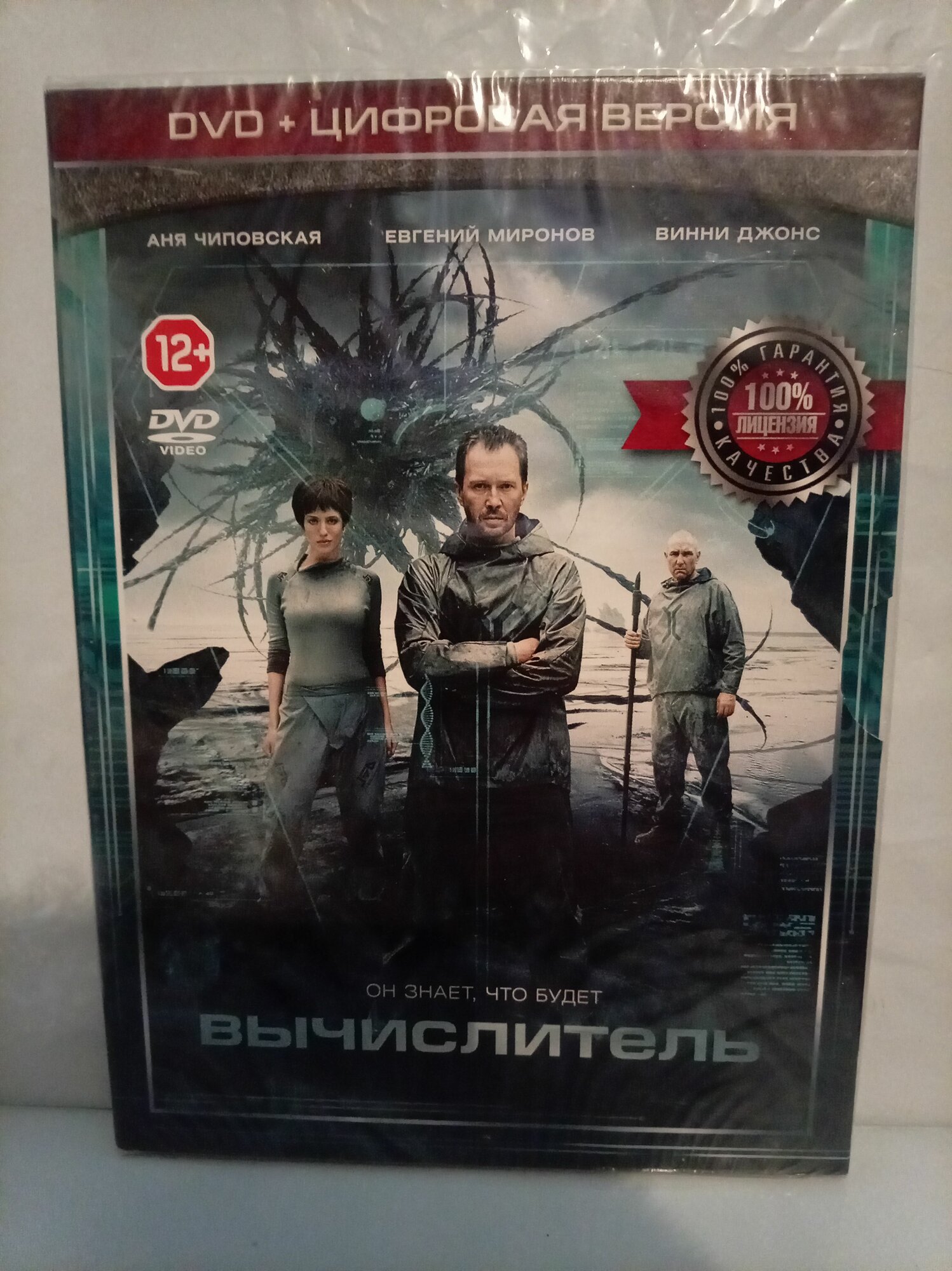 Вычислитель (реж. Дмитрий Горбачев) 12+ 2014г Россия